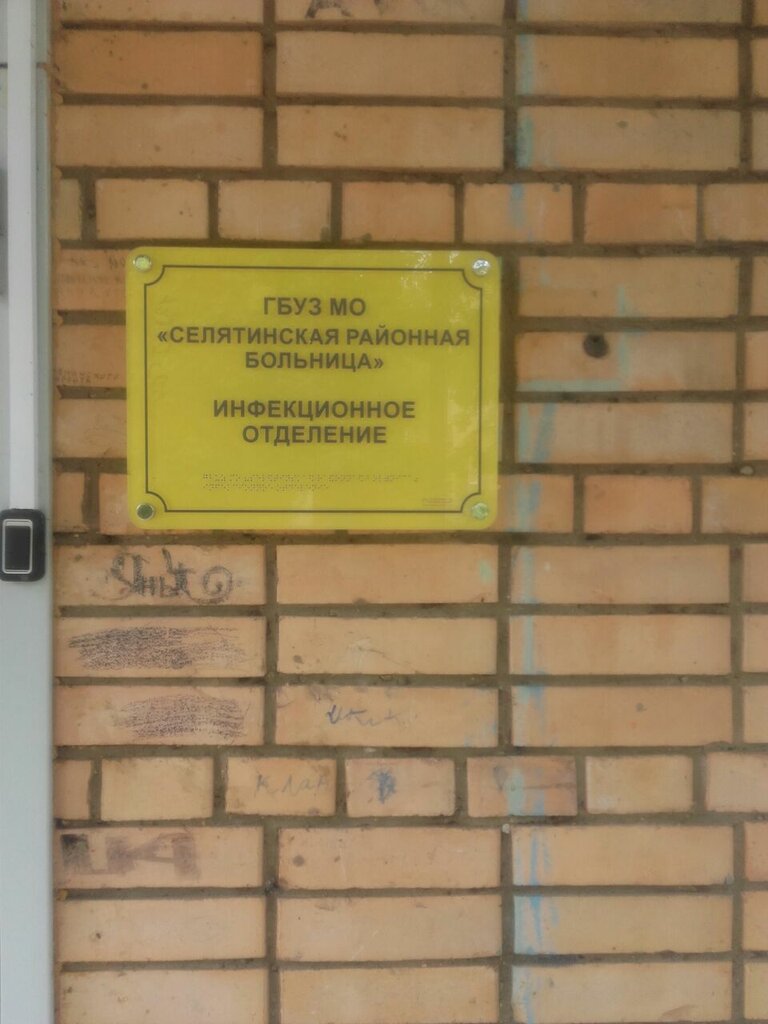 Hastaneler Инфекционный корпус, Moskova ve Moskovskaya oblastı, foto