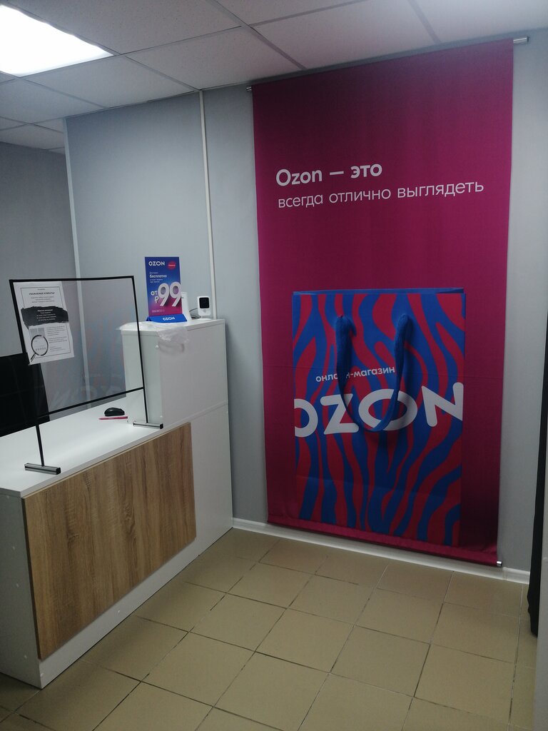 Teslimat noktası Ozon, Peterhof, foto