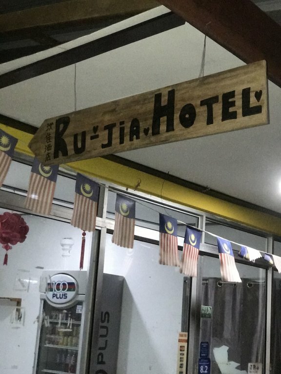 Otel Ru-Jia Hotel, , foto