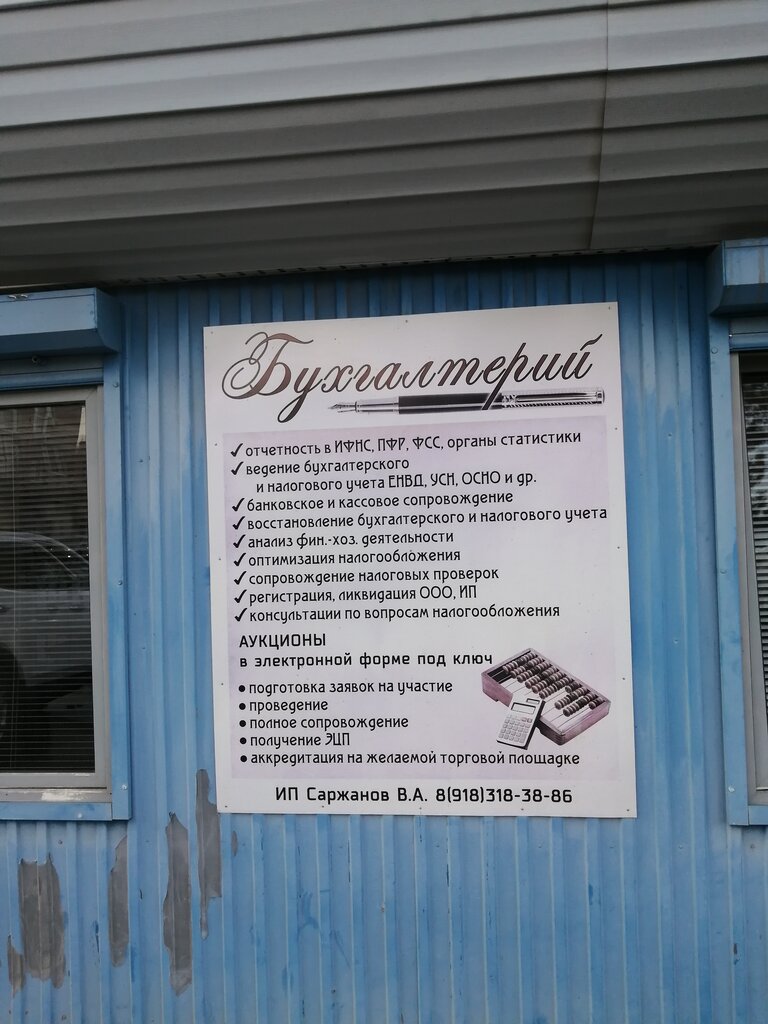 Muhasebeciler Бухгалтерий, Tihoretsk, foto