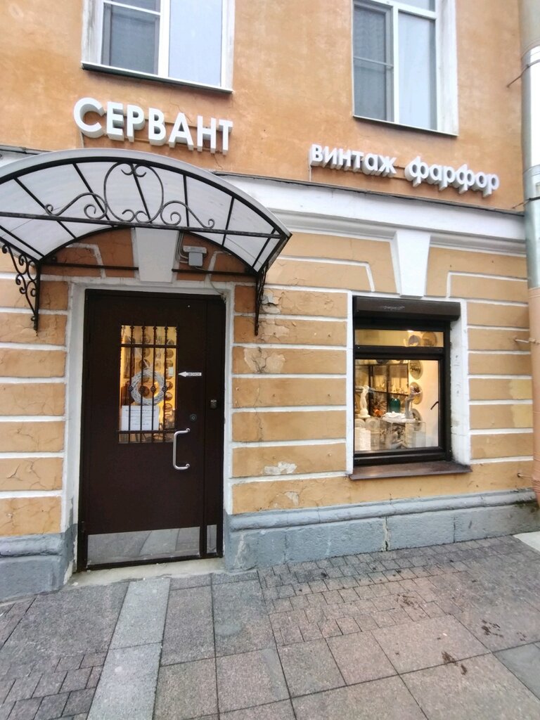 Hediyelik eşya mağazaları Servant vintazh FARFOR, Saint‑Petersburg, foto