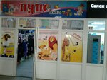 Pups shop (ulitsa Metallurgov No:58А, Nizhniy Tagil), çocuk giyim mağazaları  Nijni Tagil'den