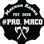 Pro. Myaso (Pionerskaya Street No:19к3), kasap, şarküteri  Koroliov'dan