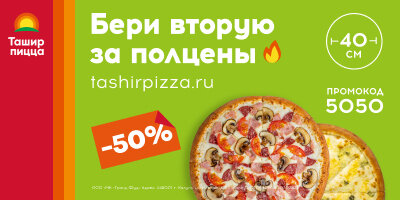 Pizzacılar Tashir Pizza, Moskova, foto