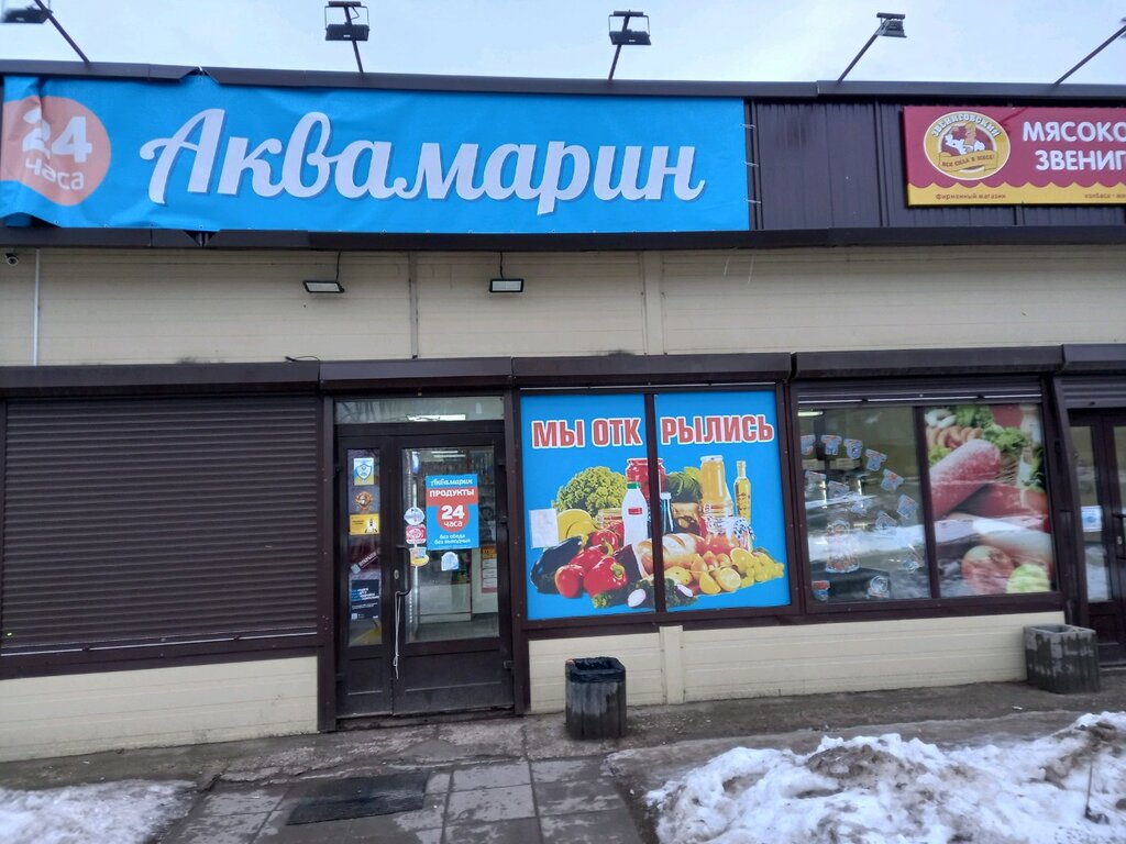 Market Аквамарин, Kirov, foto