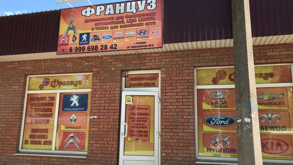 Otomobil yedek parçaları Француз, Taganrog, foto