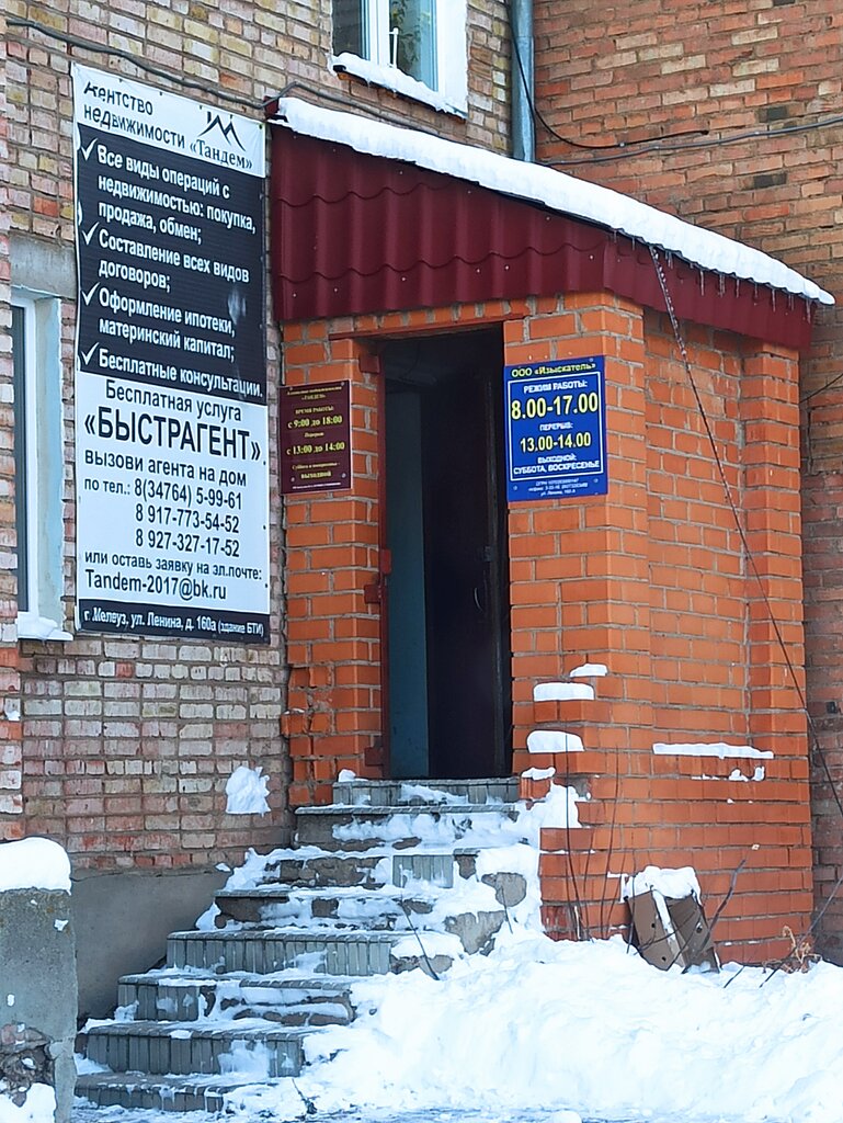 Emlak ofisi Агентство недвижимости Тандем, Meleuz, foto