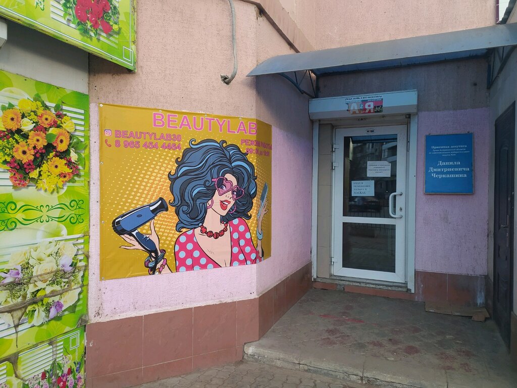Güzellik salonu Beautylab, Astrahan, foto