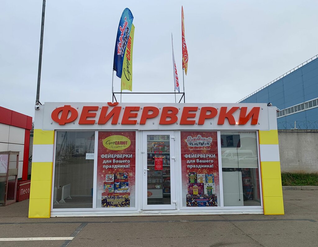 Havai fişek firmaları Fireworks Pirotorg, Krasnodar, foto