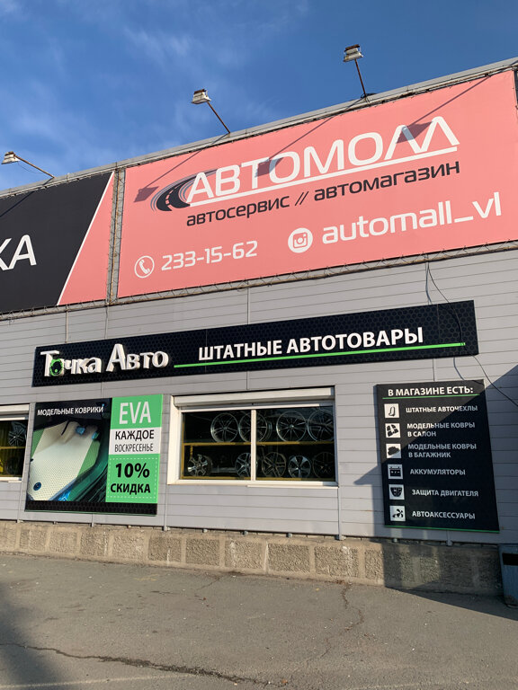 Oto aksesuarları Pointavto, Vladivostok, foto