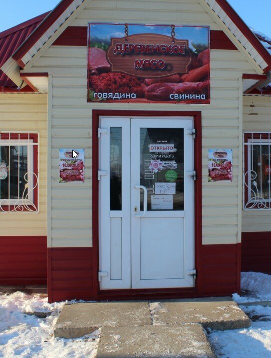 Kasap, şarküteri Деревенька, Meleuz, foto