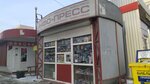 Info-press (Promyshlennaya Street No:81А), gazete bayi  Ulyanovsk'tan