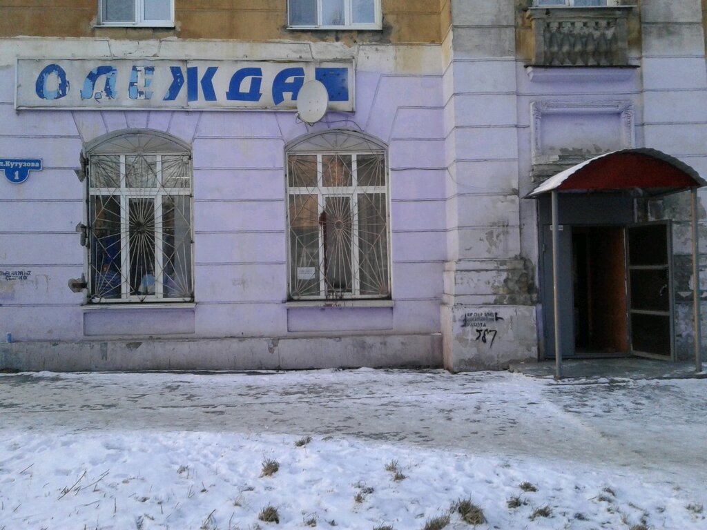 Giyim mağazası Магазин одежды, Nijni Tagil, foto