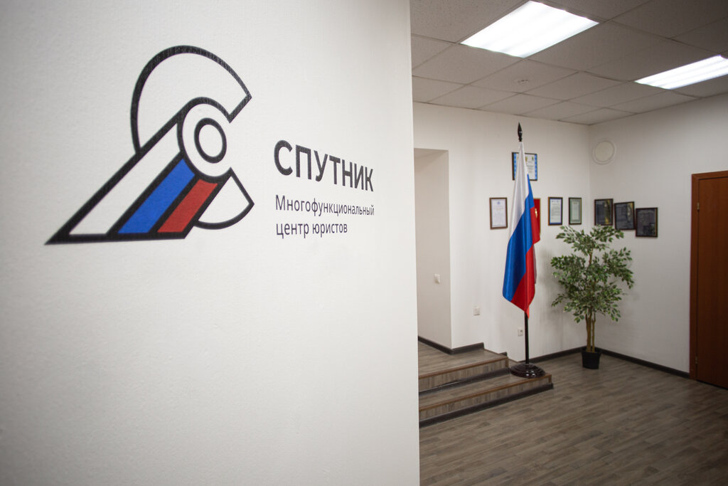 Hukuk büroları Sputnik, Yekaterinburg, foto