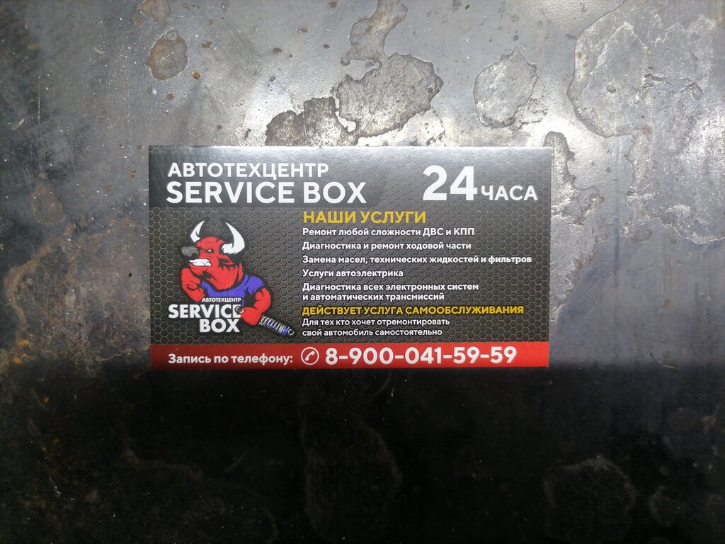 Otomobil servisi Service Box, Novouralsk, foto