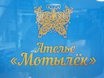 Мотылек (ulitsa Berdysheva No:5), kıyafet tamiri  Novosibirsk'ten