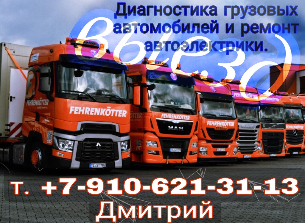 Otomobil servisi Грузовой автосервис, Korablino, foto