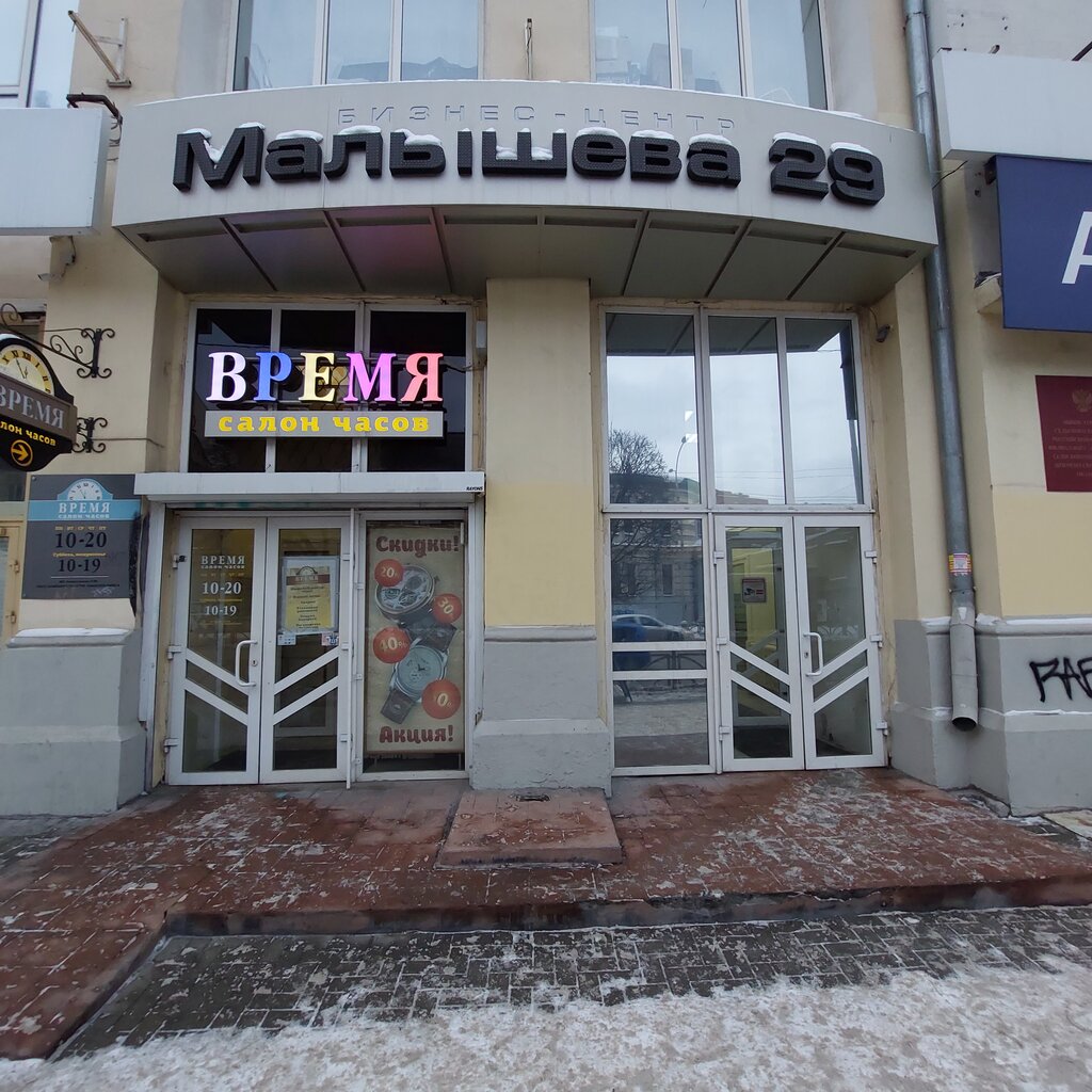 i̇ş merkezi BTs Malysheva 29, Yekaterinburg, foto