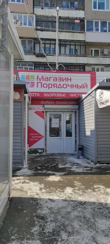 Ev temizlik ürünleri Порядочный, Vladivostok, foto