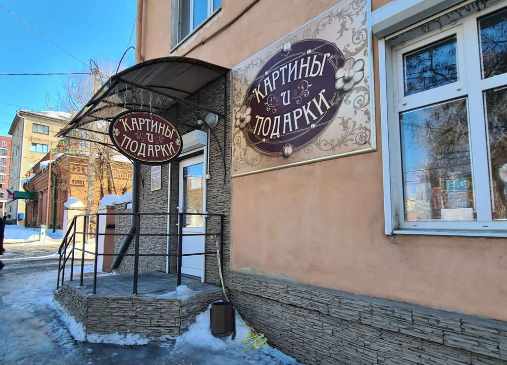 Hediyelik eşya mağazaları Kartiny i podarki, Orenburg, foto