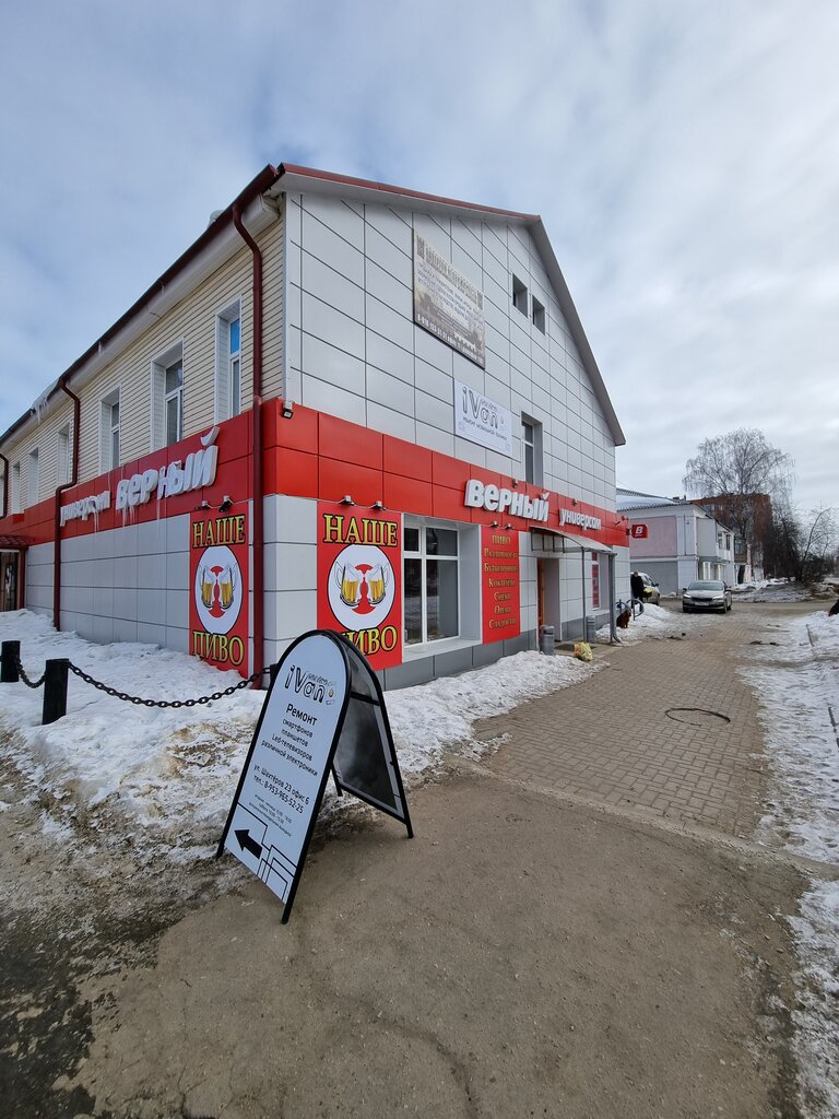 Telefon tamir servisi IvanService, Novomoskovsk, foto