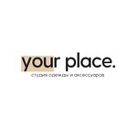 Your Place (No:2/2А, rayon Severnaya Zhilaya Chast, mikrorayon Mirny), giyim mağazası  Novy Urengoy'dan