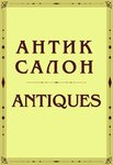 Antiques (Volzhskaya Embankment No:33), antikacı dükkanları  Yaroslavl'dan