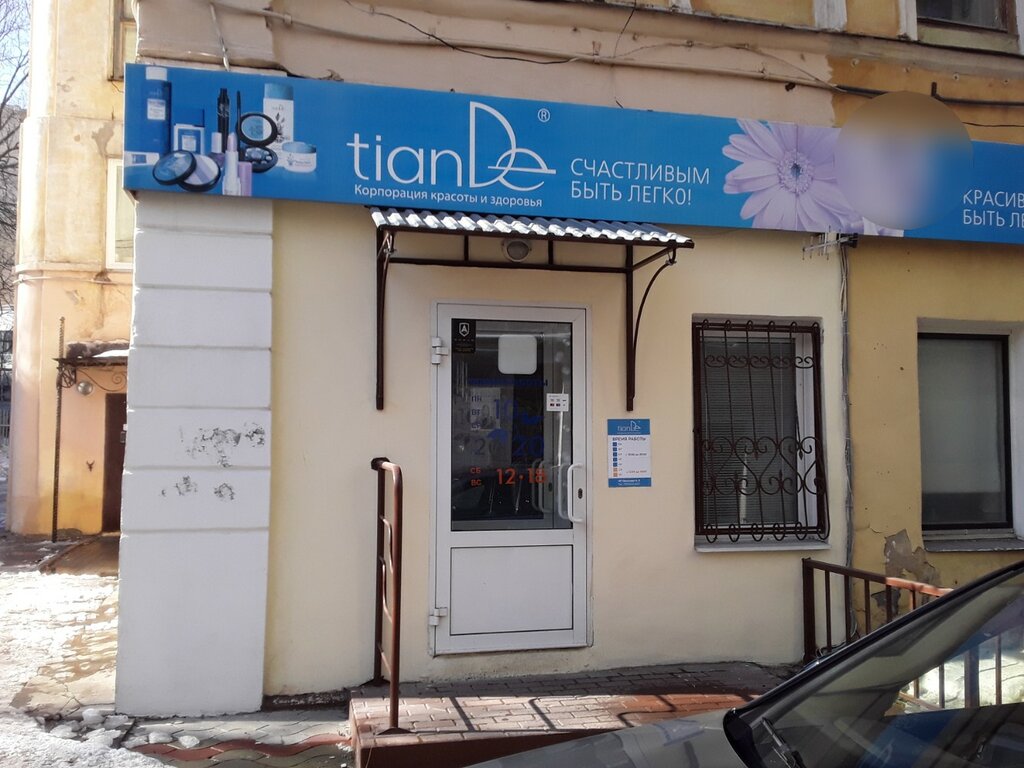 Kozmetik ve parfümeri mağazaları Dilersky tsentr TianDe, Nijni Novgorod, foto