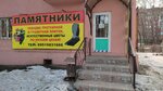 Памятники (Karl Marx Street No:72к4), heykel ve mezarlık taşı üreticileri  Kursk'tan