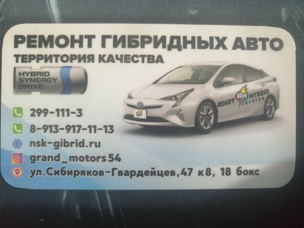 Otomobil servisi Ready Hybrid Service, Novosibirsk, foto