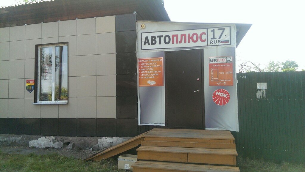 Otomobil yedek parçaları АвтоПлюс17, Turan, foto