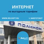 Релсофт коммуникейшенс (Varshavskoye Highway No:42), telekomünikasyon firmaları  Moskova'dan