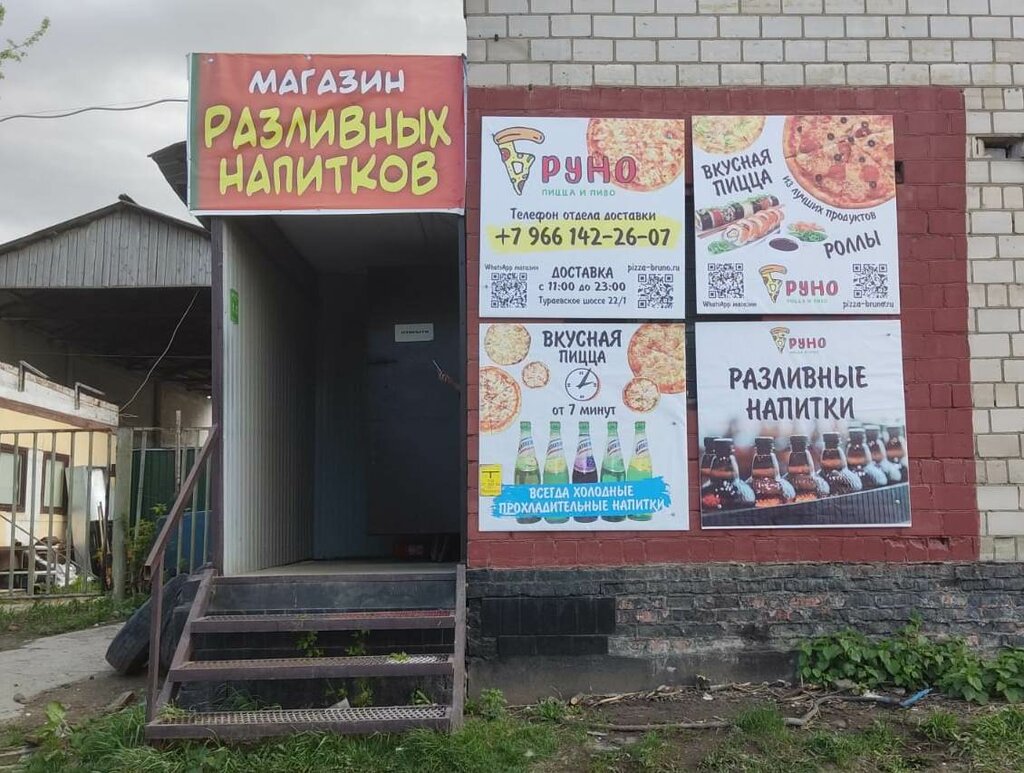 Pizzacılar Bruno ~ Pizza&Beer, Moskova ve Moskovskaya oblastı, foto