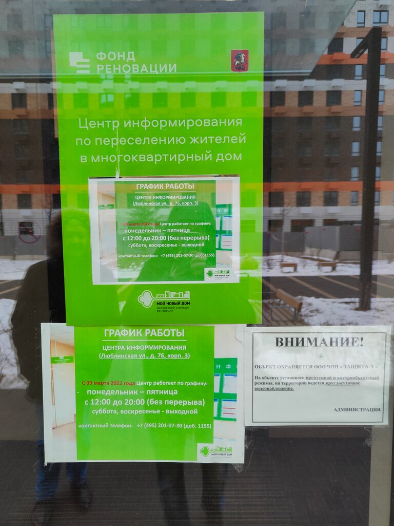 Devlet kurumları ve bakanlıklar Мой новый дом, Moskova, foto