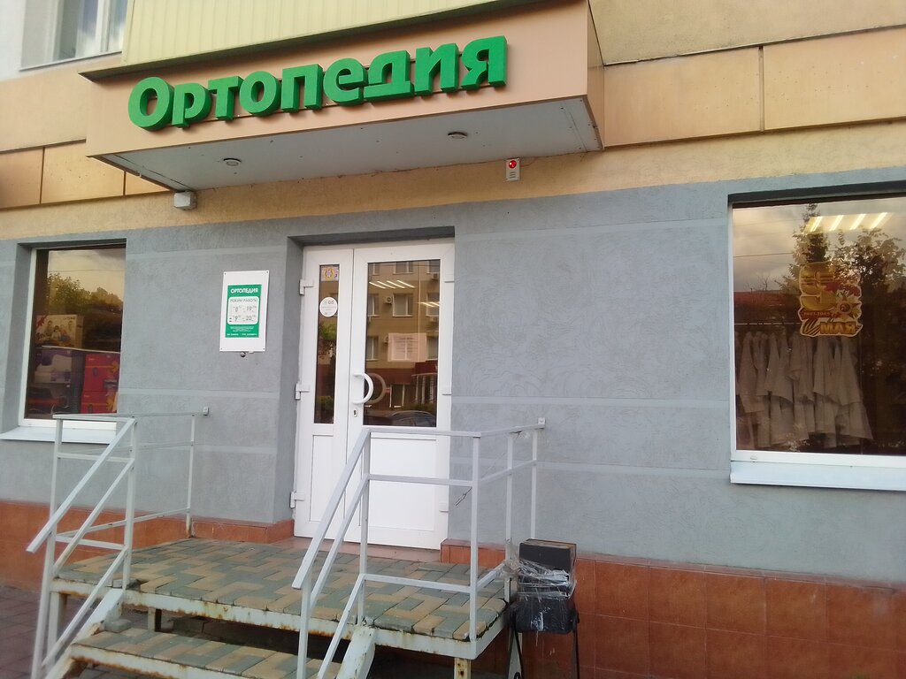 Ortopedik ürünler Ортопедия, Belgorod, foto
