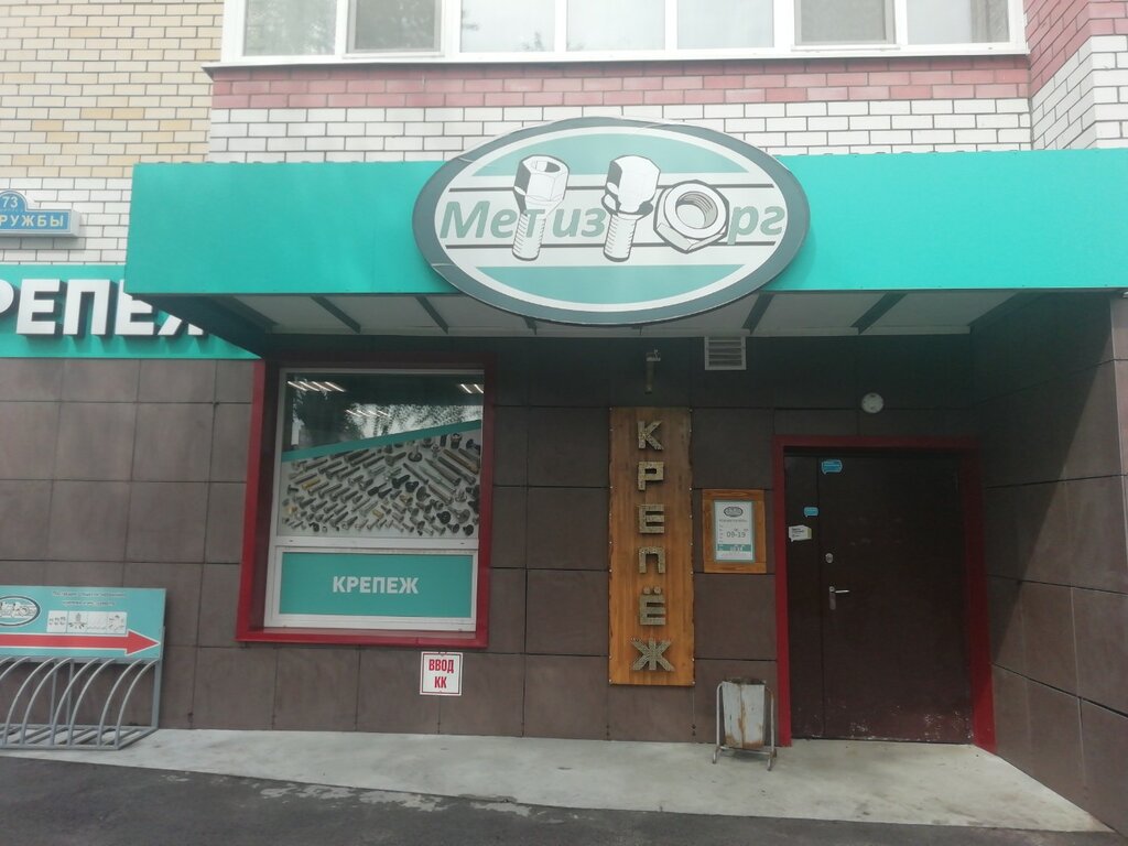 Montaj ekipmanları Метиз-Торг, Tiumen, foto