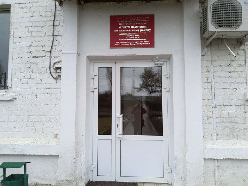 Sosyal yardım kuruluşları Tsentr sotsialnoy zashchity naseleniya, Kalaç‑na‑Donu, foto