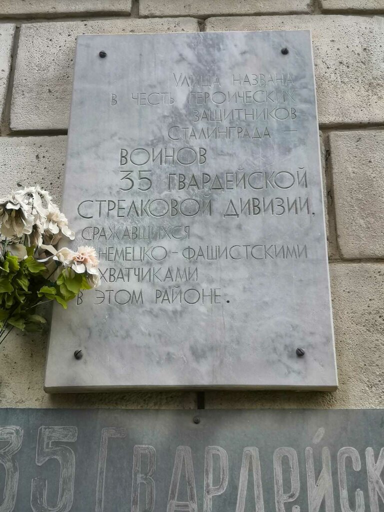 Anıt levhası, anıt taş В честь воинов 35-й гвардейской стрелковой дивизии, защищавших Сталинград, Volgograd, foto