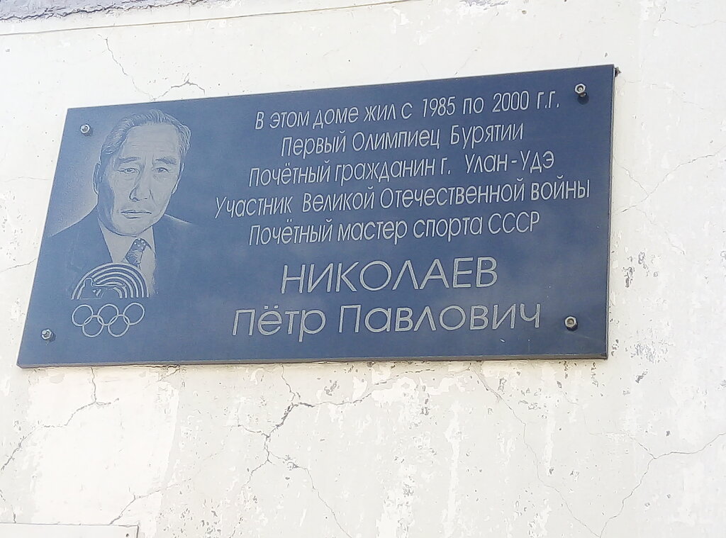 Anıt levhası, anıt taş Пётр Павлович Николаев, Ulan‑Ude, foto