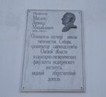 Профессор Маслов Леонид Михайлович (Mira Avenue No:9), anıt levhası, anıt taş  Omsk'tan
