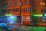 Табацкий Премиум (ulitsa Klimova No:25), tütün, sigara mağazaları  Noginsk'ten