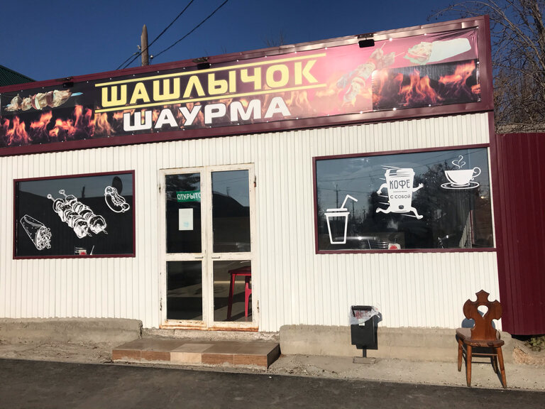 Fast food Шашлычок-Шаурма, Pugaçov, foto