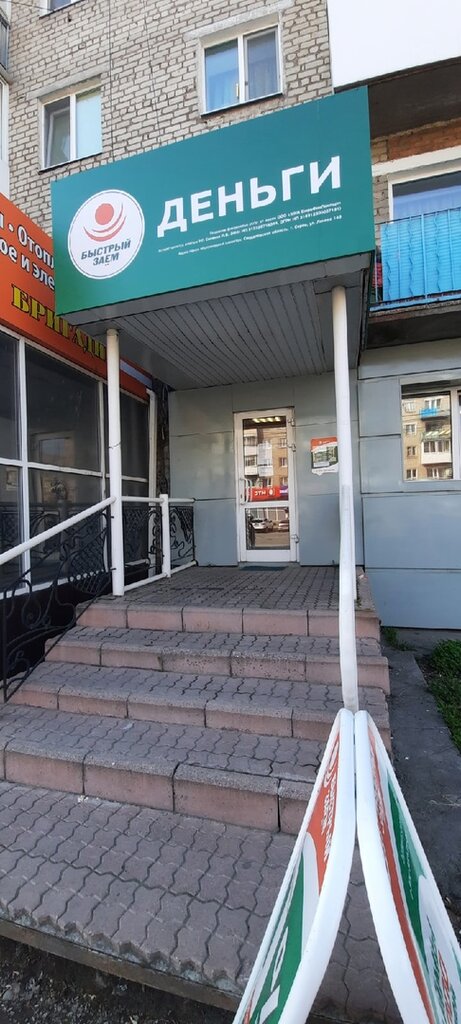 Mikrofinans Bistrii zaem, Serov, foto