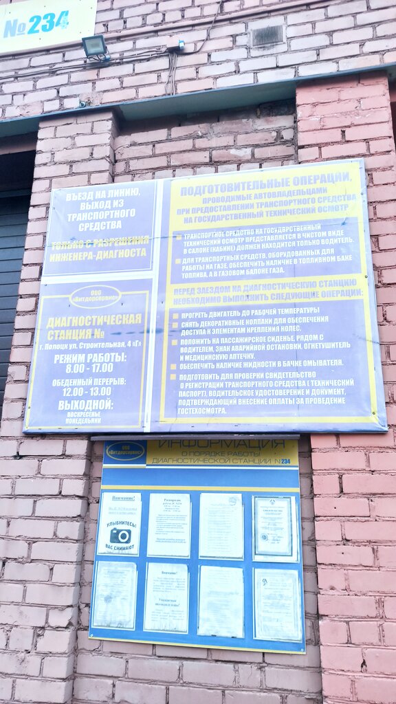 Araç muayene istasyonları Диагностическая станция № 234, Polotsk, foto