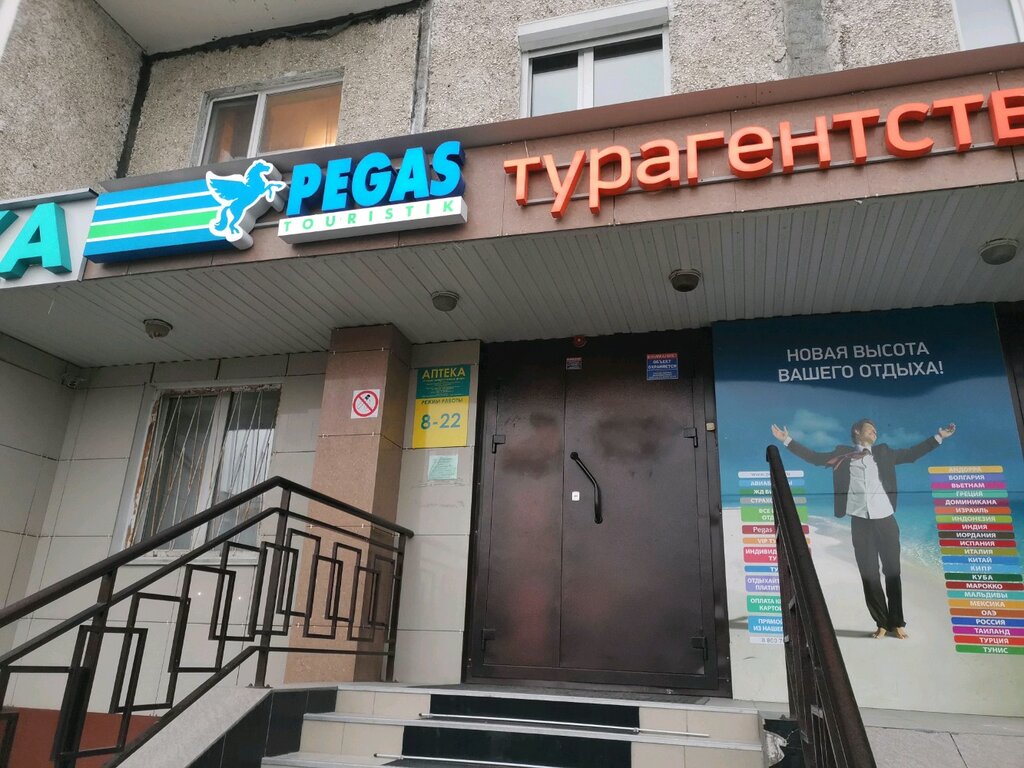 Seyahat acenteleri Pegas Touristik, Surgut, foto