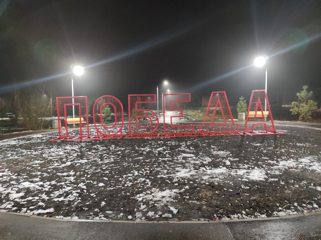 Dekorasyon ve süsleme, onur panosu Победа, Uzlovaya, foto