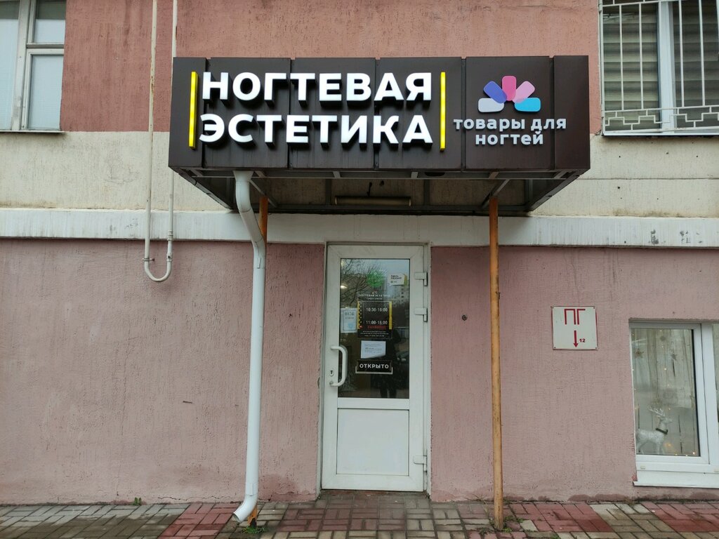 Güzellik merkezi ekipmanları Nogtevaya estetika, Belgorod, foto