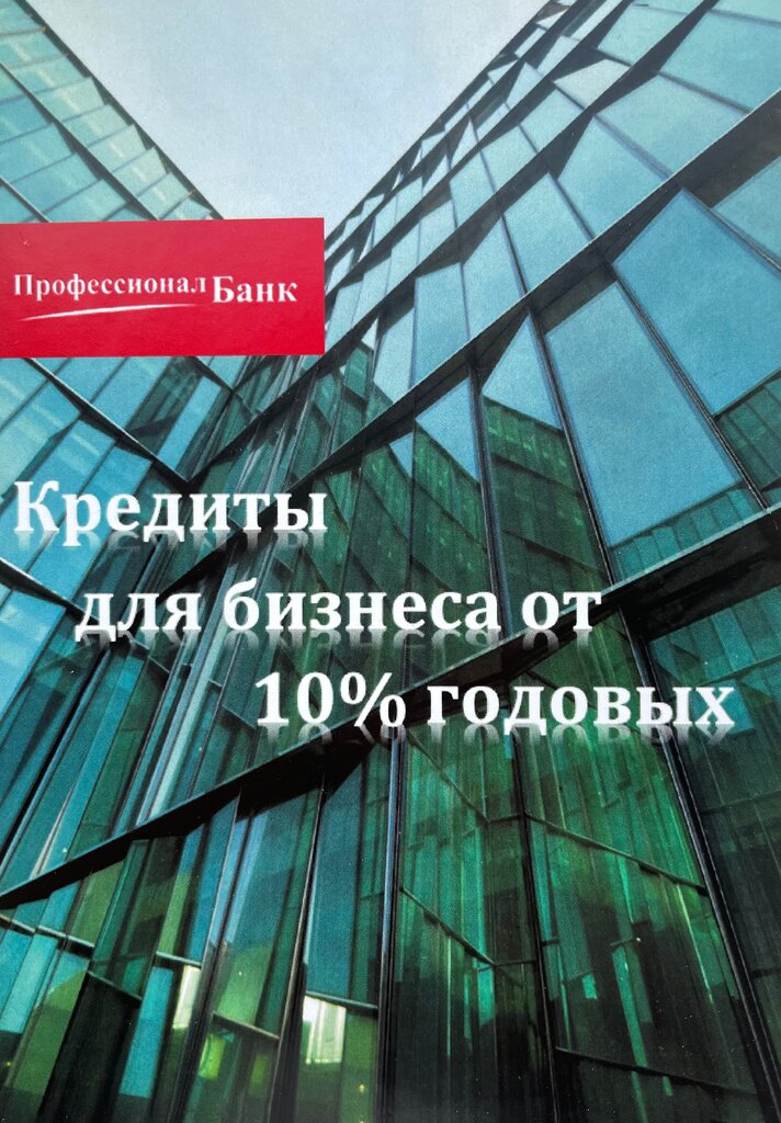 Banka Профессионал банк, Smolensk, foto