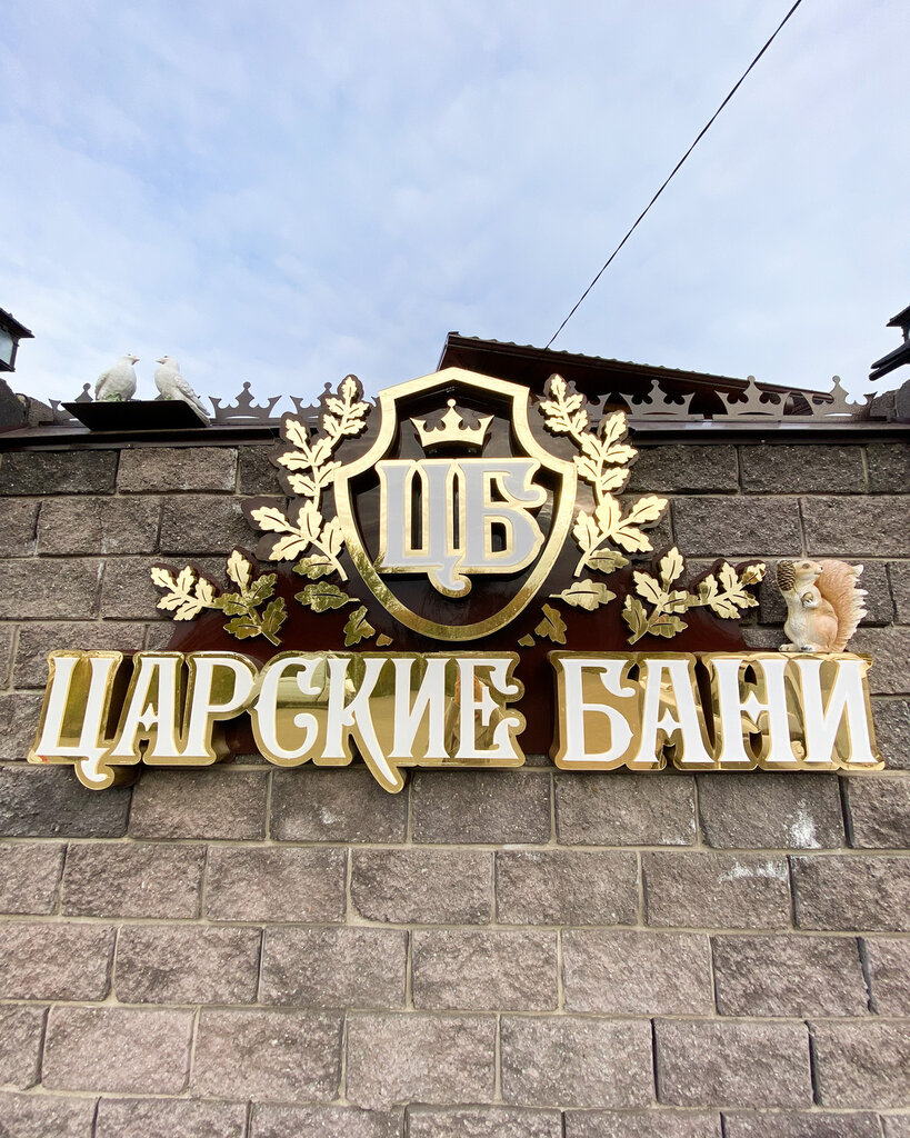 Hamamlar Tsarskie Baths, Pavlodar, foto