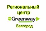 Greenway (Belgorodskiy Avenue No:93), kozmetik ve parfümeri mağazaları  Belgorod'dan
